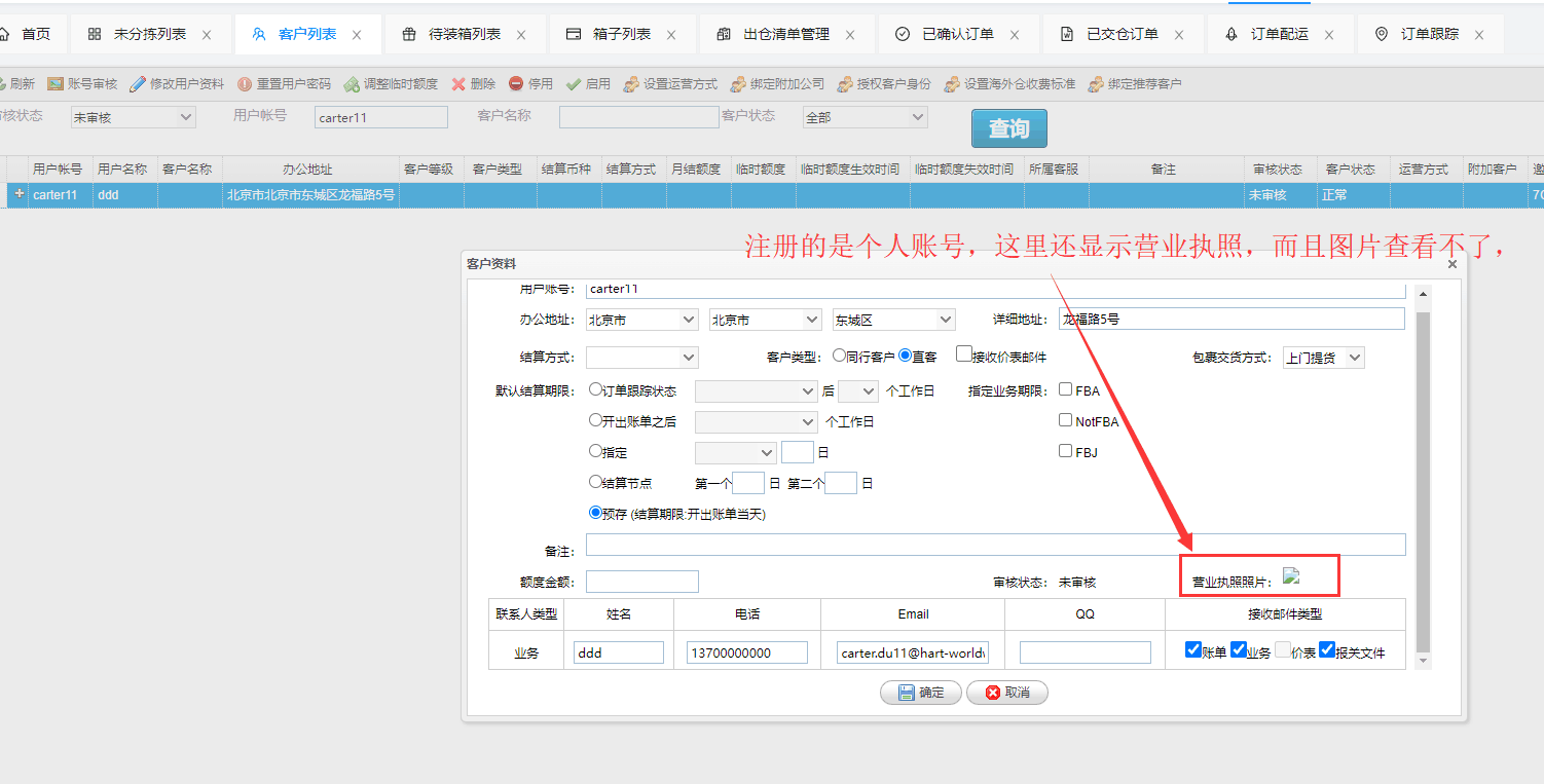 Bug 956 【客户端 注册】注册的是个人账号，后台审核的时候，还显示营业执照，而且图片查看不了。 物流管理系统 禅道